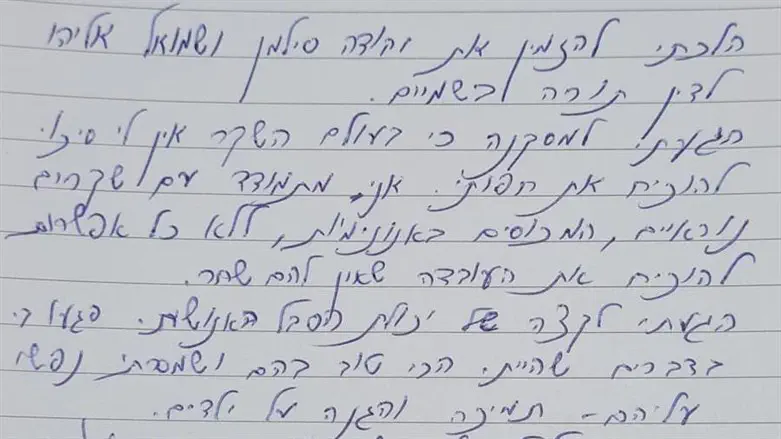 Chaim Walder's last letter | Israel National News