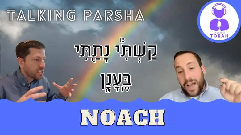 Talking Parsha - Noach: Why have a rainbow?? | Israel National News