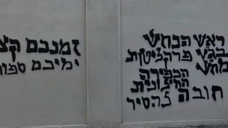 Graffiti spray-painted outside Galei Zahal studios | Israel National News