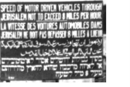 Israel's History in Pictures:Speed Limit 8 mph | Israel National News